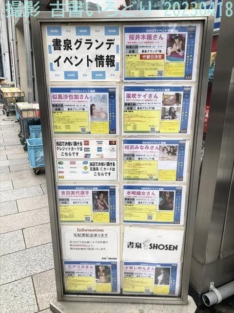 #今日の神保町 まとめ（20230418）｜古書いろどりのnote