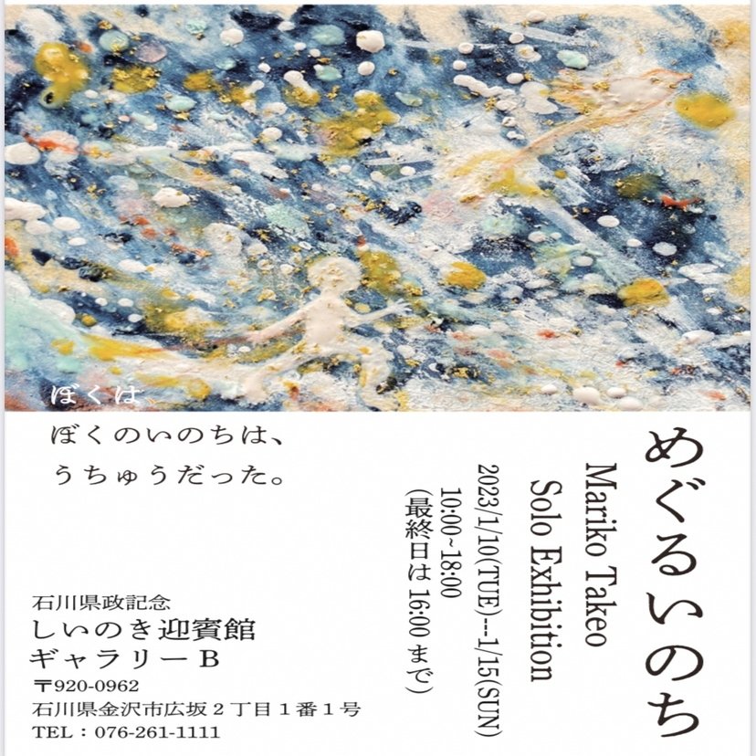 画家たけおまりこ【自己紹介】｜Mariko_takeo