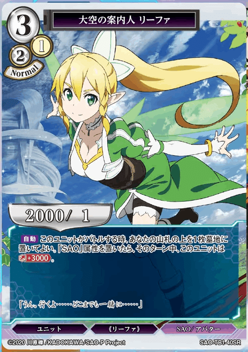 タイアップ ソードアート・オンライン 公開カードまとめ｜ろあ