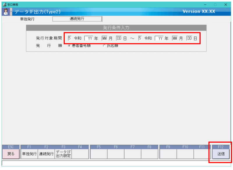 レセコンからの過去分NSIPS出力マニュアル※所要時間10～15分｜digicareアナリティクスチーム