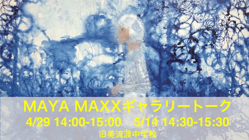 Hello ! MAYA MAXX_元気が出るひとこと ラジオ収録から、新作はいかにして生まれたか｜MAYA MAXXのplaypray