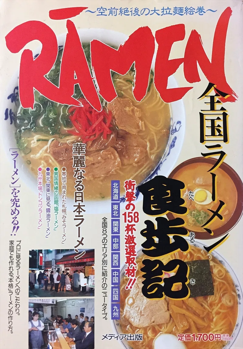 【連載】Vol.18 ラーメン業界のステージを上げた佐野実氏のお店 ｢支那そばや｣｜【公式】新横浜ラーメン博物館 RAMEN MUSEUM