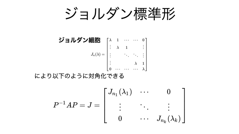 書記が数学やるだけ#683 ジョルダン標準形の導出｜Writer_Rinka