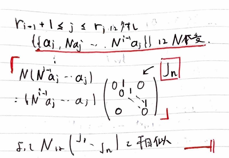 書記が数学やるだけ#683 ジョルダン標準形の導出｜Writer_Rinka