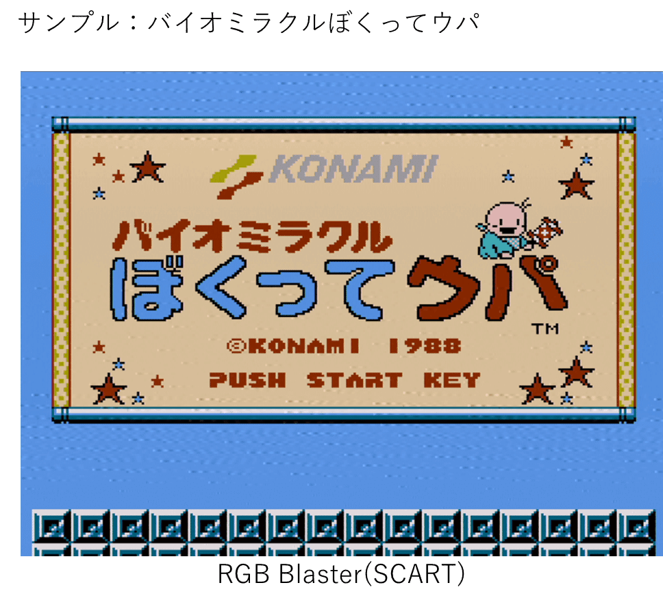 RGB Blaster 動作確認｜いるかん