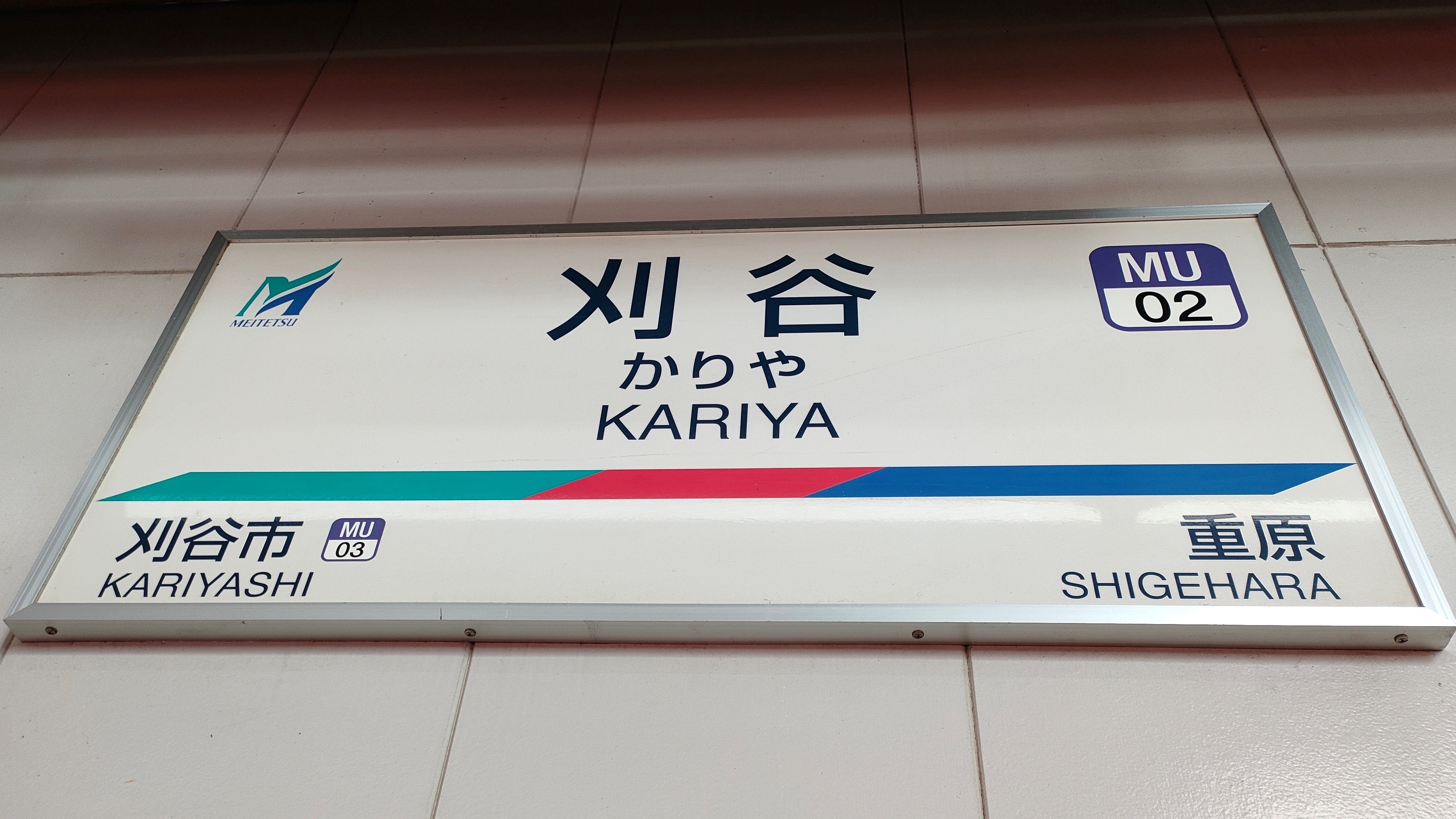 SOSU STATION (Meitetsu Mikawa & Toyota Line)｜SOSU Lover (Number Mania)｜note