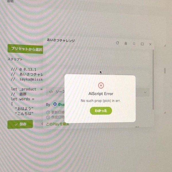 【AiScript】基礎 3【開発記】｜SAYKA.