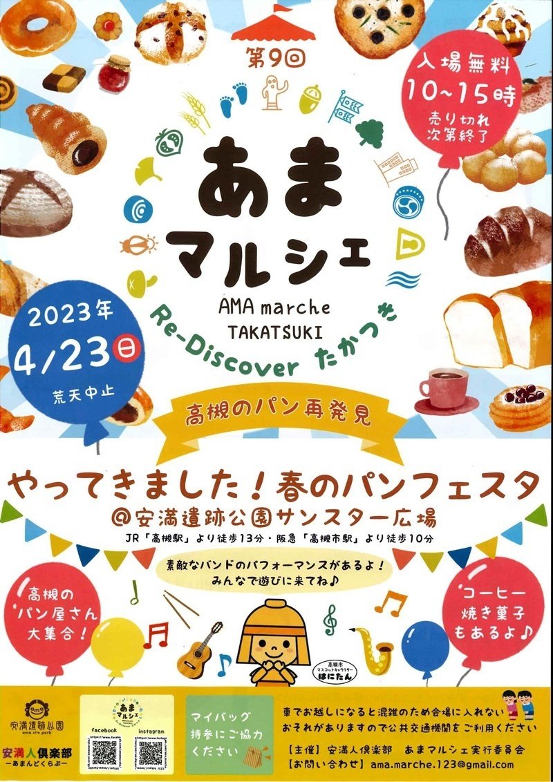 当商店街のパン屋さん「maru」さんが「あまマルシェ -春のパンフェスタ」に出店！｜文具とプラモの店 タギミ｜note