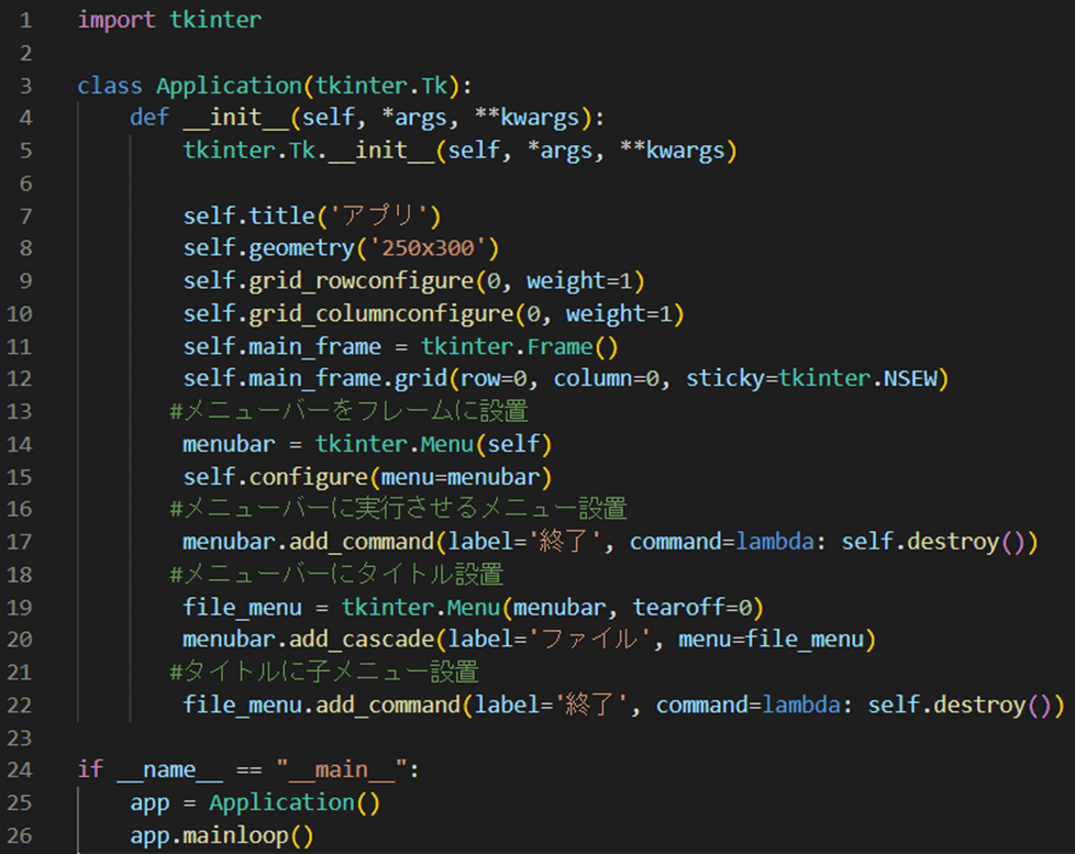 python tkinter Menu Widget 使い方｜FREEDOM