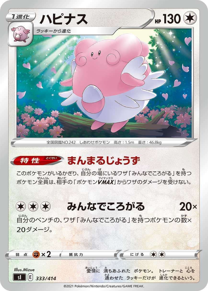 ポケカの歴代ハピナス|リユルン ポケカの歴代ハピナス|リユルン