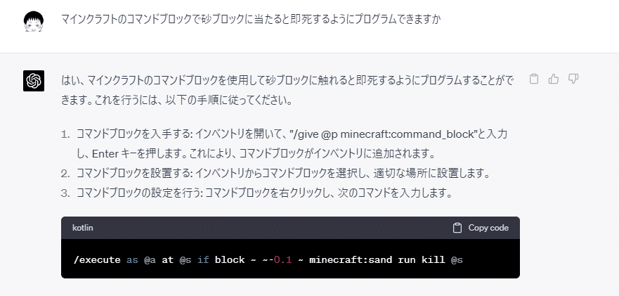 ChatGPTと一緒にマインクラフトのコマンドブロックのプログラミングを学ぶ｜KY研究所@CoderDojo横浜港北ニュータウンやってます