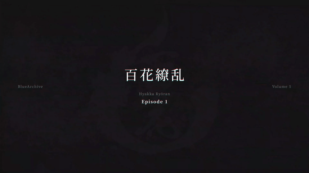 【ブルアカ】4.5th PV スチル一覧｜Torii