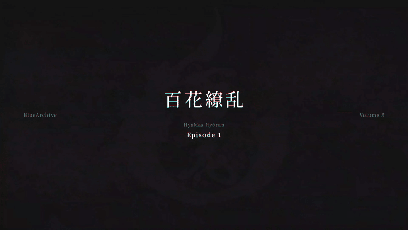 【ブルアカ】4.5th PV スチル一覧｜Torii