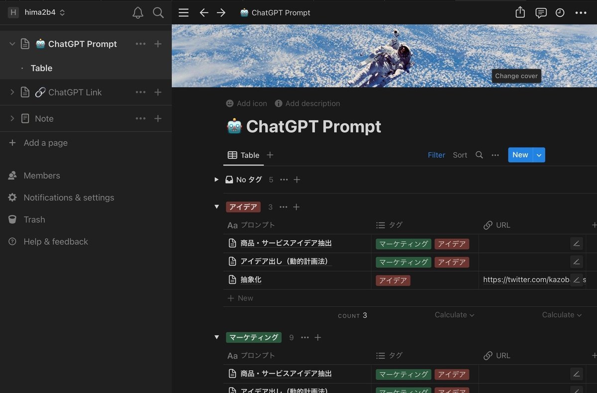 NotionにChatGPTに関する情報を整理してみた｜hima2b4
