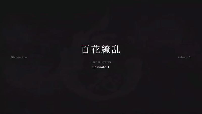 ブルアカ】4.5th PV』を、オタクが全カット感想言っていく記事！｜nr