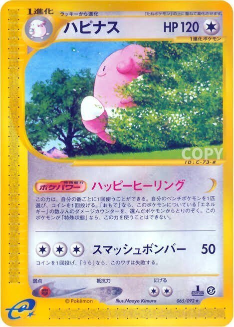 ポケカの歴代ハピナス|リユルン ポケカの歴代ハピナス|リユルン