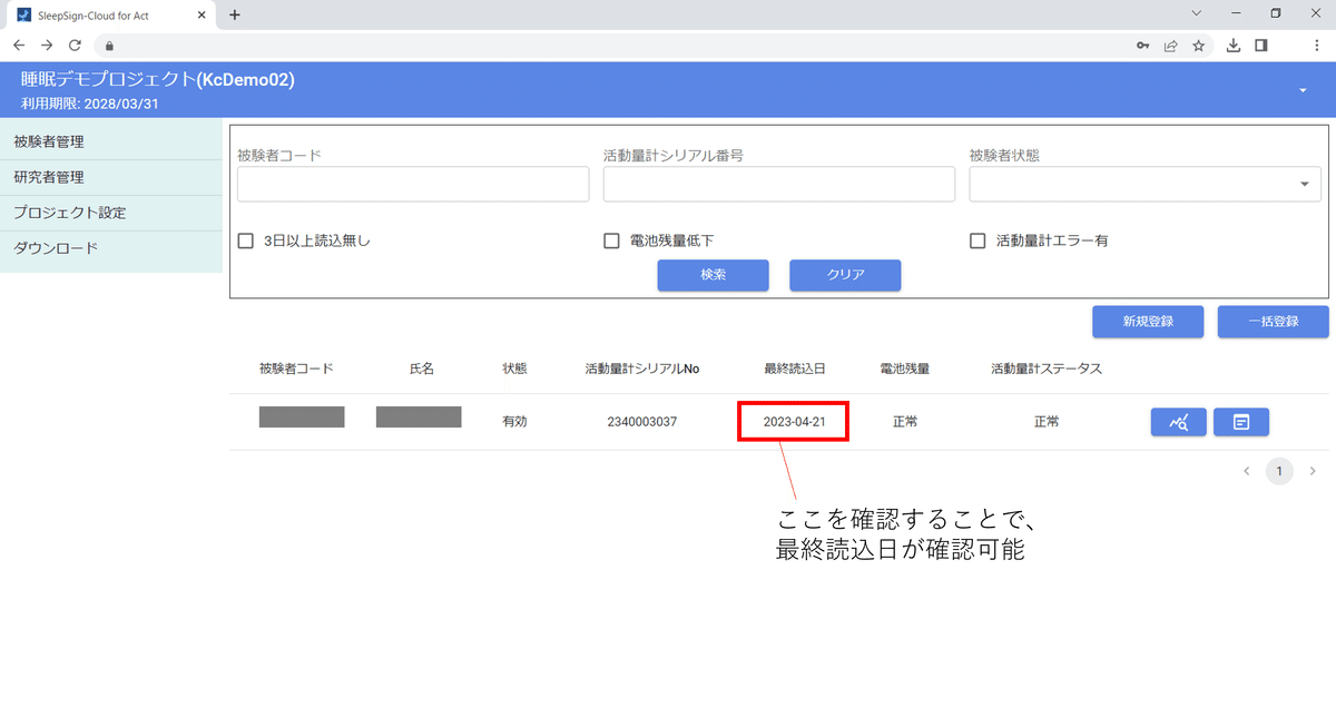 睡眠計測実験中にデータ確認～SleepSign-Cloud for Act～｜キッセイコムテック / 生体信号解析ソリューション