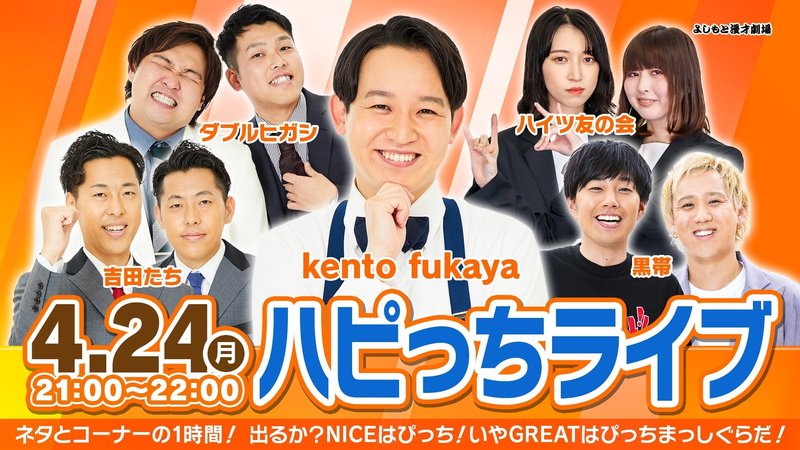 マユリカ、紅しょうが東京進出後初！！『たまには！仲助堂』ライブレポート！｜よしもと漫才劇場