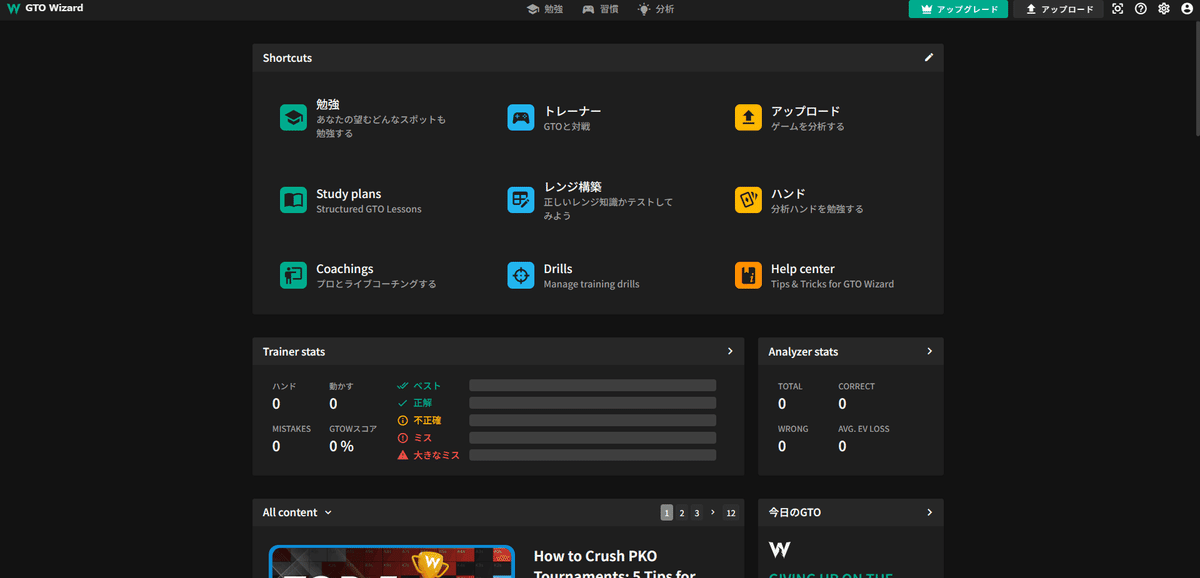 GTOWizardについて｜Amu