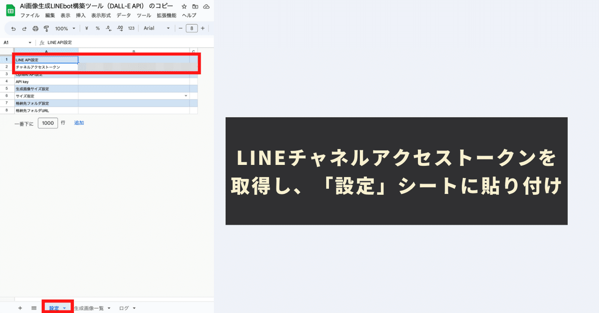【限定無料公開】AI画像生成オリジナルLINEbot構築ツール｜GASラボ