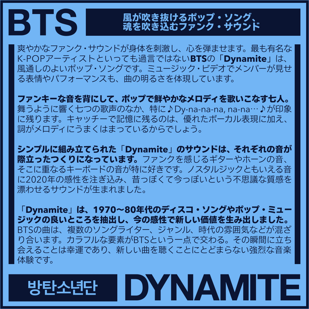 BTS「Dynamite」｜fujiokashinya