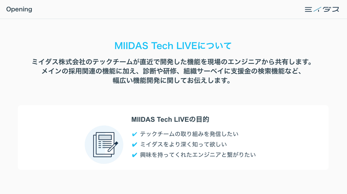 【MIIDAS Tech LIVE #1】を開催しました｜miidas_tech