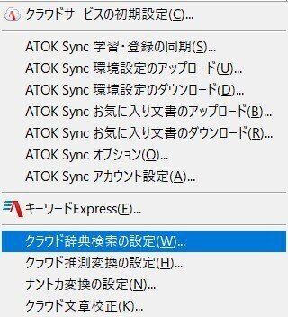 ATOKを久しぶりに使ってみた（追記しました）｜ぬしし