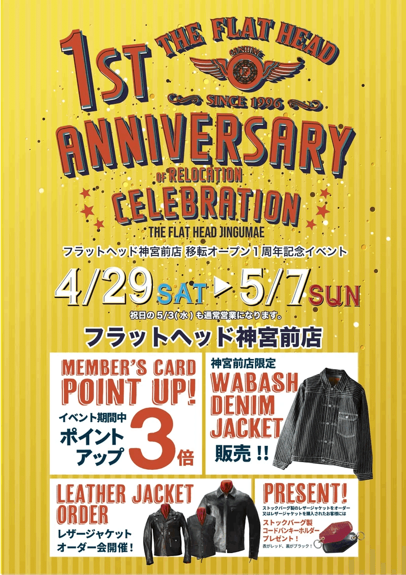 【FLATHEAD本店】ただいま丈上げ中！｜THE FLAT HEAD