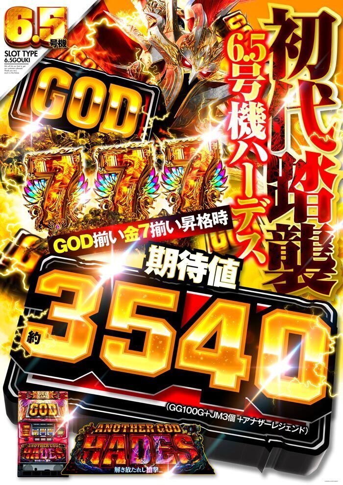 本日26日GIGA景品入荷‼ L北斗・Sハーデス、ともに大好評‼体感せよ‼‼｜seta