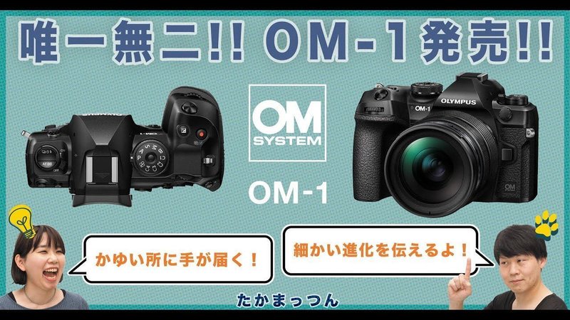 【オンライン】機種別取説動画 OM-1｜omsystem_events