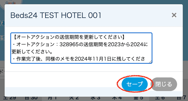 シーズンごとに異なる案内メールをBeds24でスマートに自動送信｜Beds24 / サイトコントローラー & PMS & 予約エンジン｜note