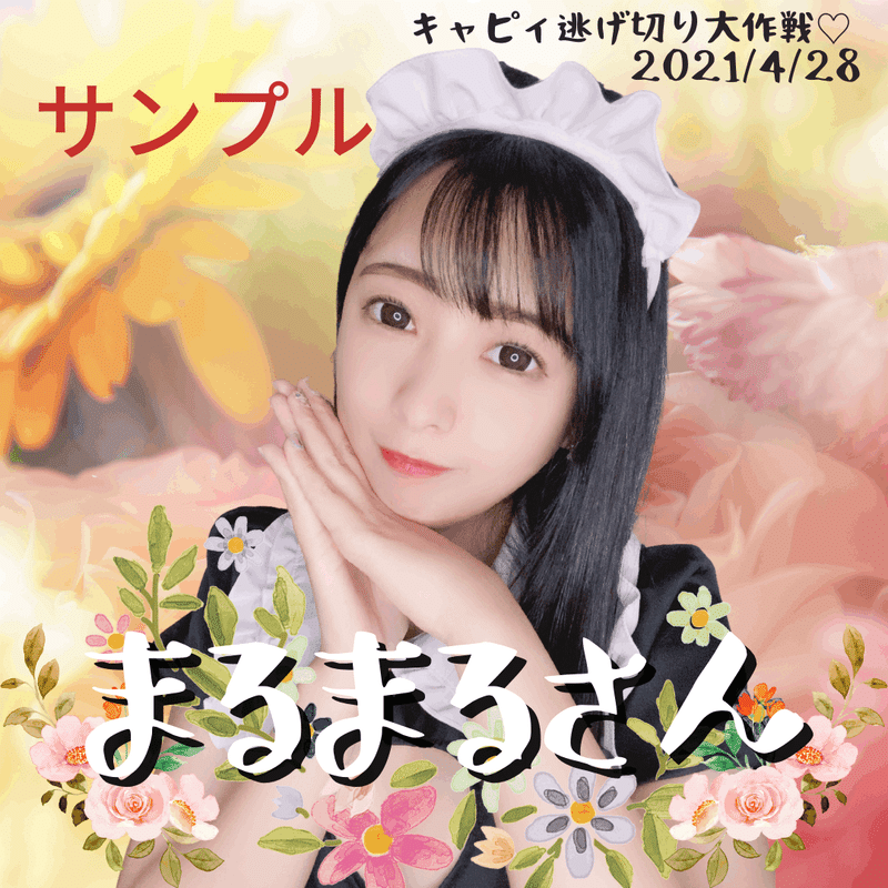 4月28日キャピィ逃げ切り企画｜Reina｜note