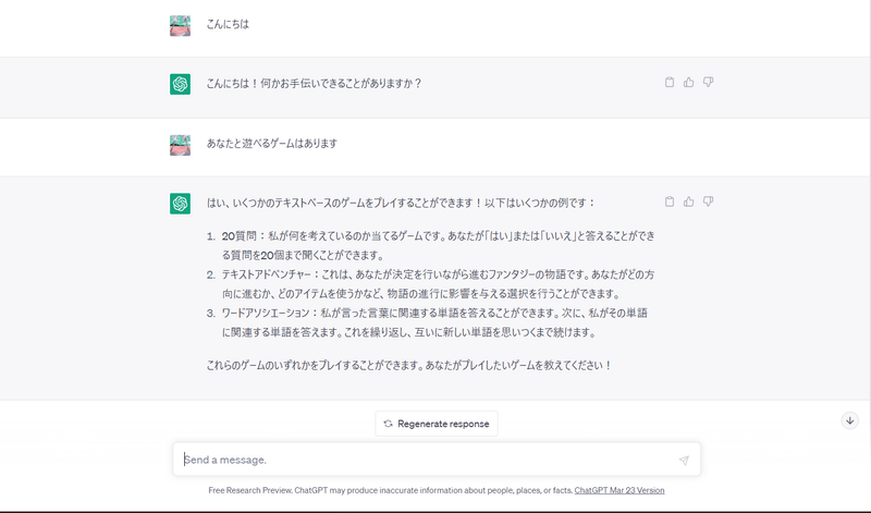 ChatGPTと遊ぶ2｜wakaba.sh