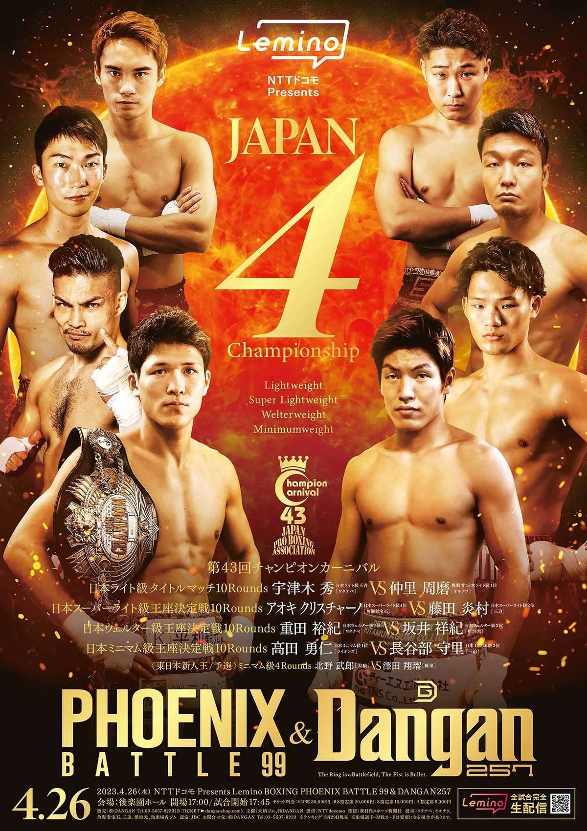 【ボクシング】チャンピオンカーニバル全4試合がKO決着｜闘辞苑TOUJIEN