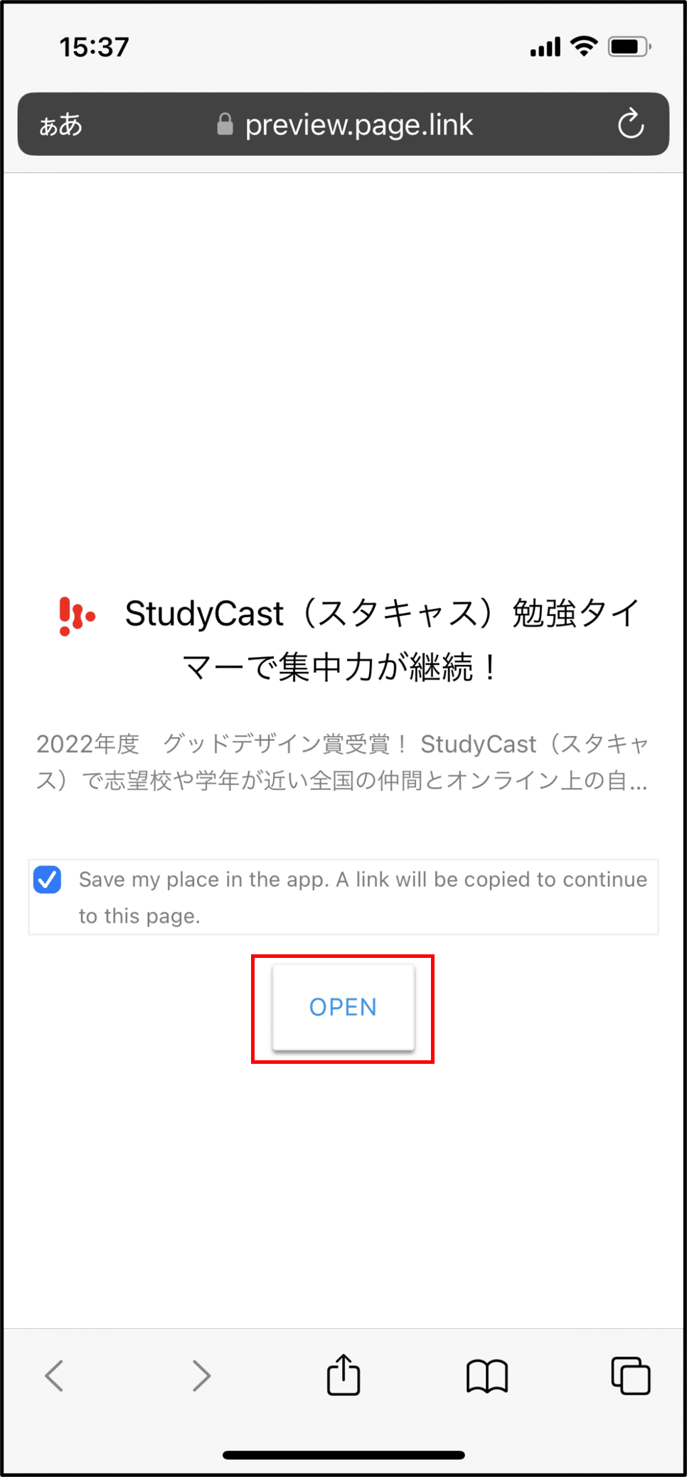 【お知らせ】アプリ連携がうまくいかないときの対応方法（iOSのみ）｜StudyCast_Office60