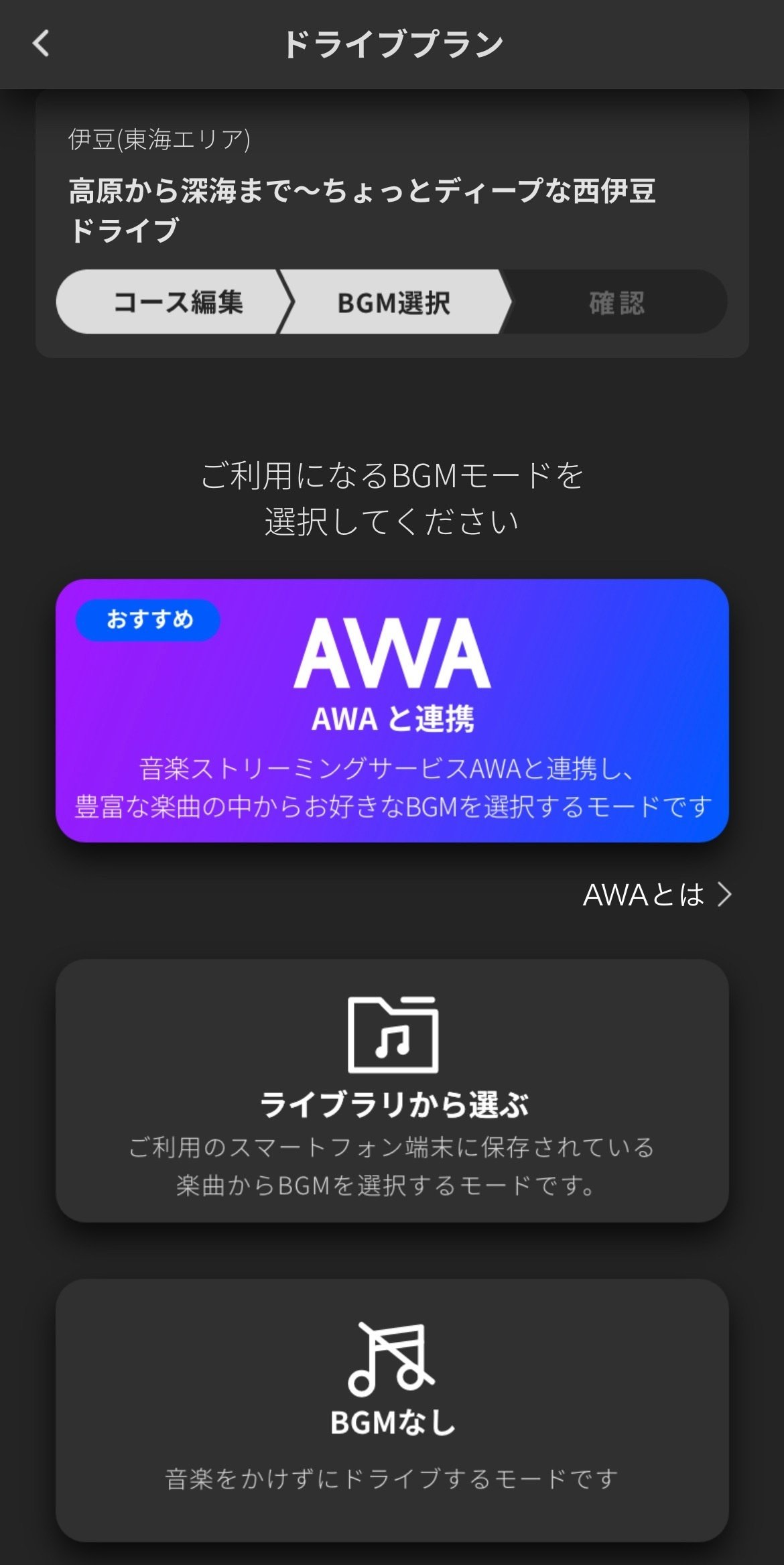 SUBAROAD ドライブプラン設定ガイド｜株式会社SUBARU(SUBAROAD)