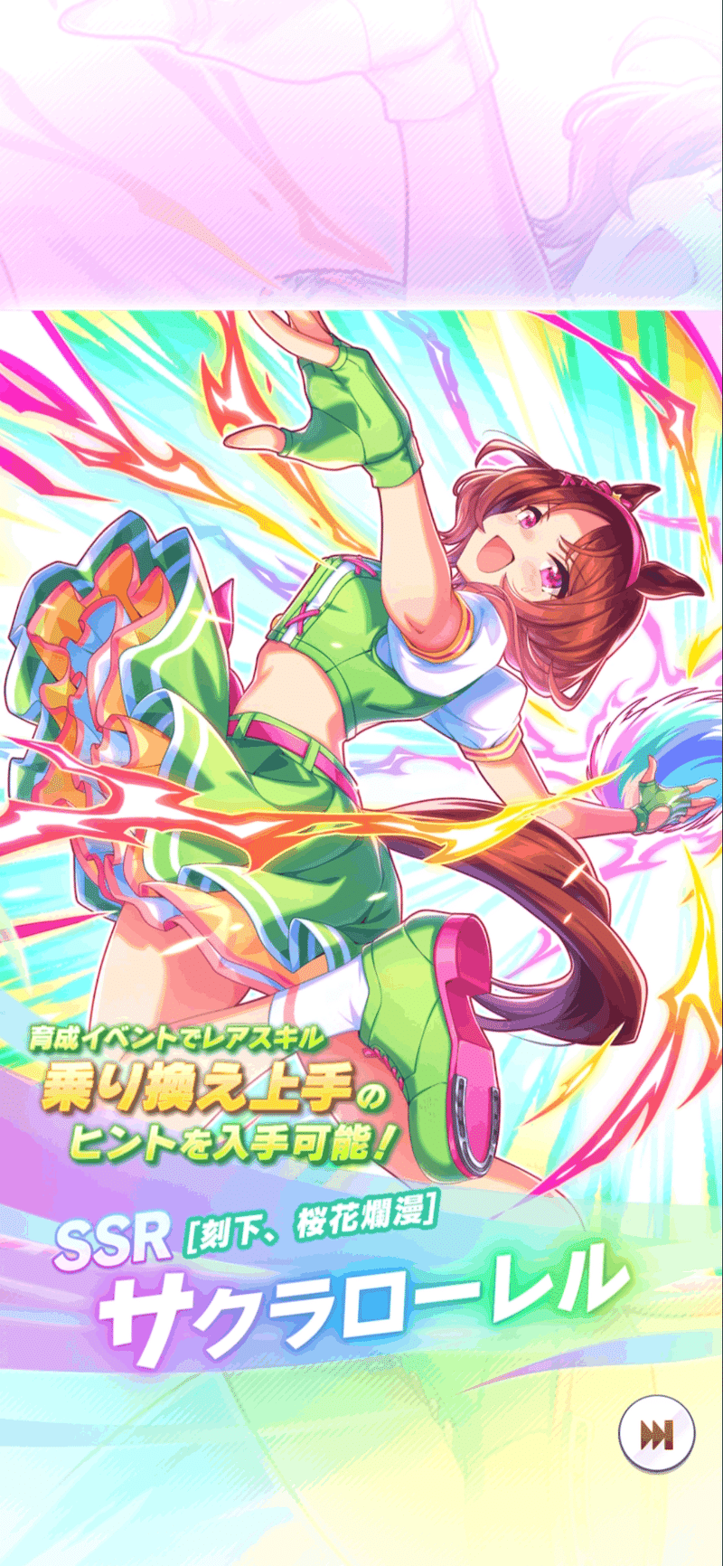 SSRミホノブルボン・サクラローレル登場（ウマ娘）｜ルカのウマ娘note