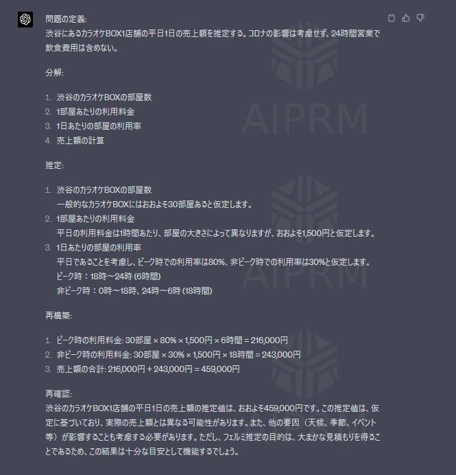 ChatGPTにフェルミ推定やらせてみた③｜Jiriken