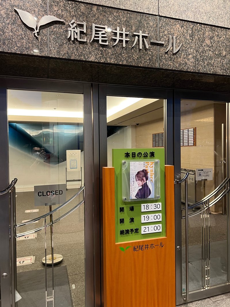 紀尾井ホール最前、 最高だった自慢。｜ken.dee｜note