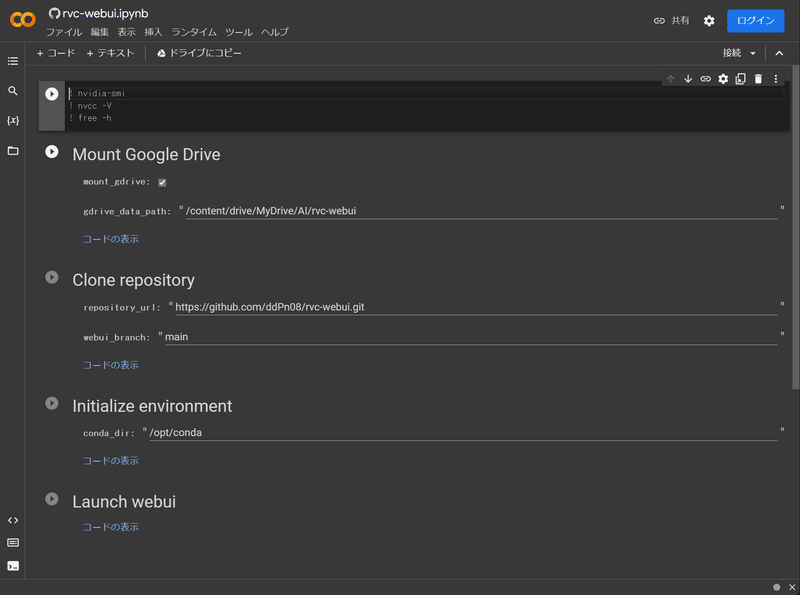 RVCで歌わせよう改訂版（Google colab使用）｜prinp_san
