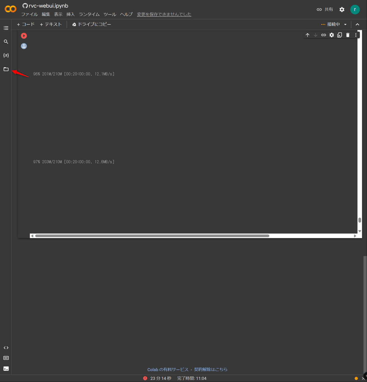 RVCで歌わせよう改訂版（Google colab使用）｜ニシン