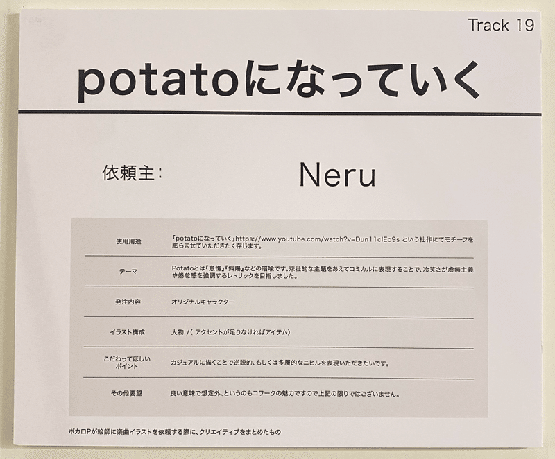 #超絵師展 ～IFの楽曲世界展～ 「potatoになっていく」メイキング｜冨田 マリー｜note