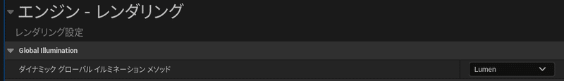 UE5プロジェクトへのNanite&Lumen導入時メモ【Lighting in Unreal Engine 5 for Beginners ...