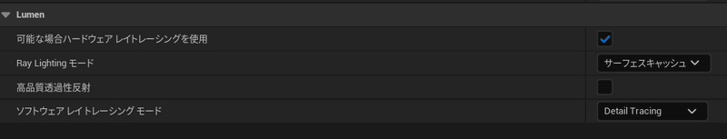 UE5プロジェクトへのNanite&Lumen導入時メモ【Lighting in Unreal Engine 5 for Beginners ...