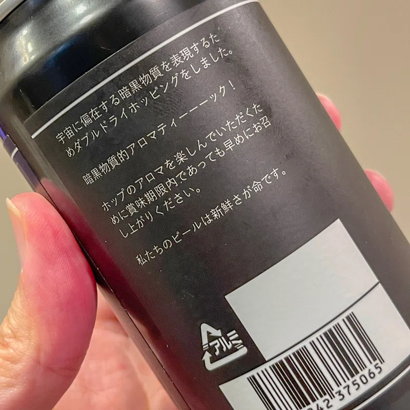 UCHU BREWING（うちゅうブルーイング）の「DARK MATTER IPA」｜yamashin0120