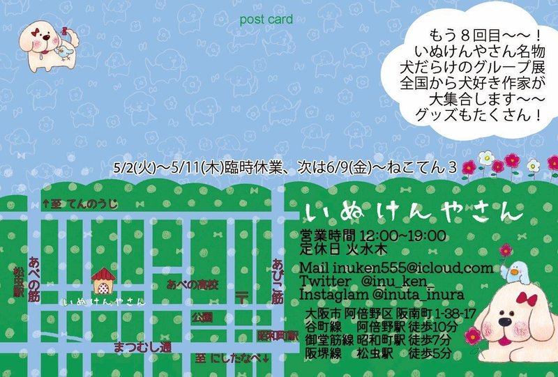 大阪・いぬけんやさん様『いぬてん8』参加のお知らせ ｜you-ryu｜note