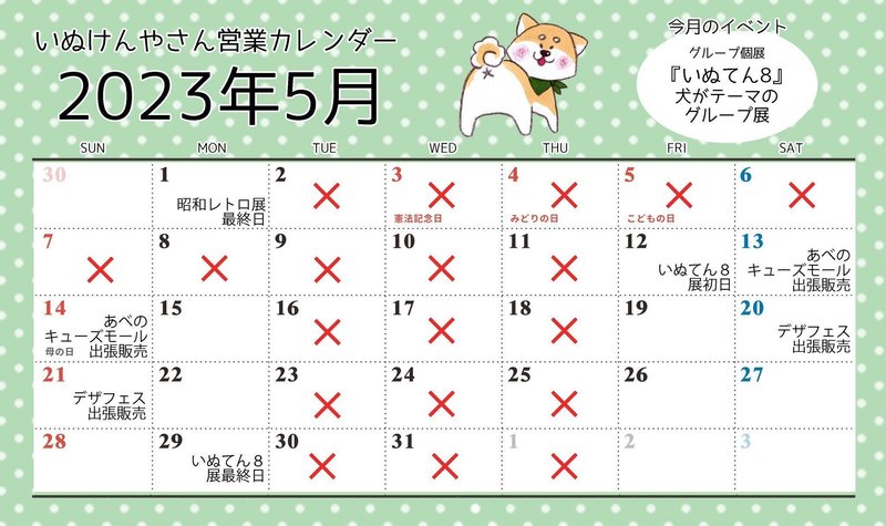 大阪・いぬけんやさん様『いぬてん8』参加のお知らせ ｜you-ryu｜note