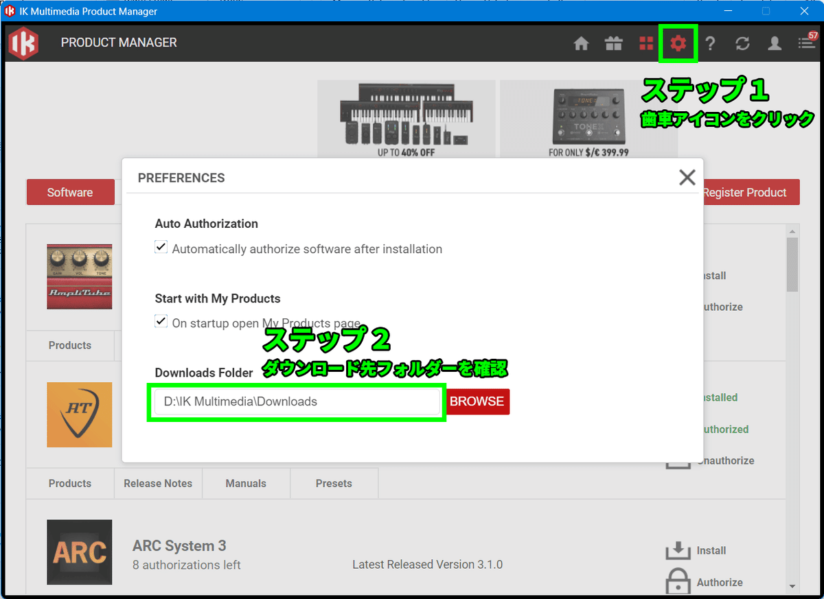 IK Product Managerのリセット方法｜IK Multimedia (Japan)