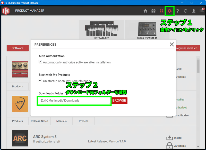 IK Product Managerのリセット方法｜IK Multimedia (Japan)