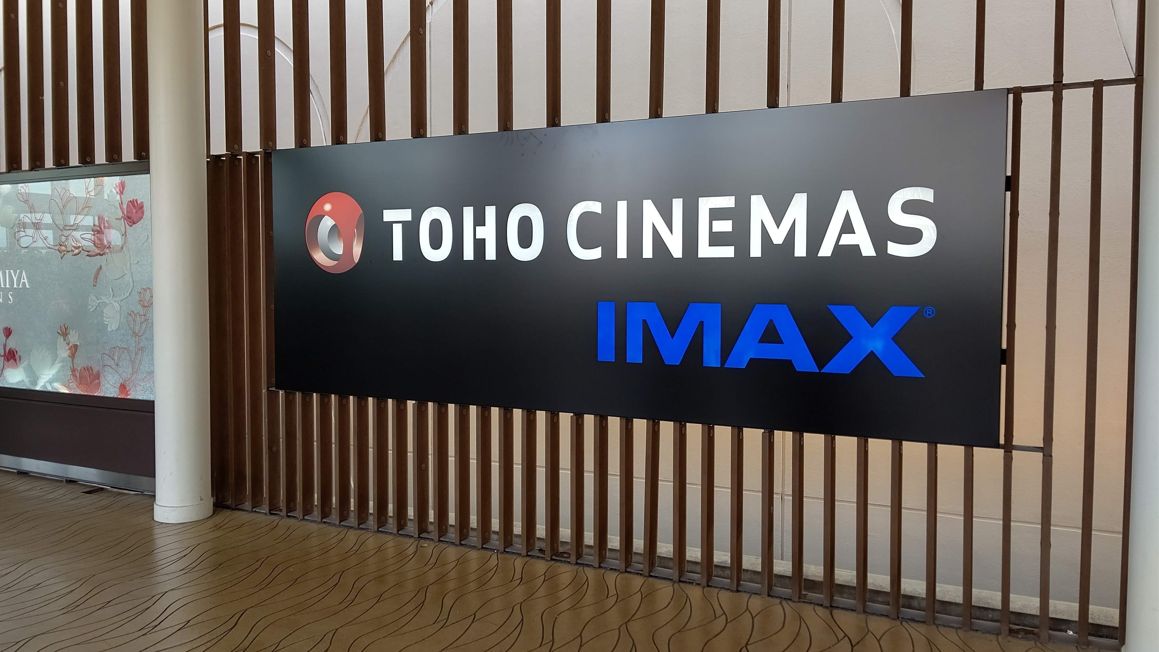 TOHOシネマズ西宮OS（IMAX形態）｜catsupeso（卯月絢華）